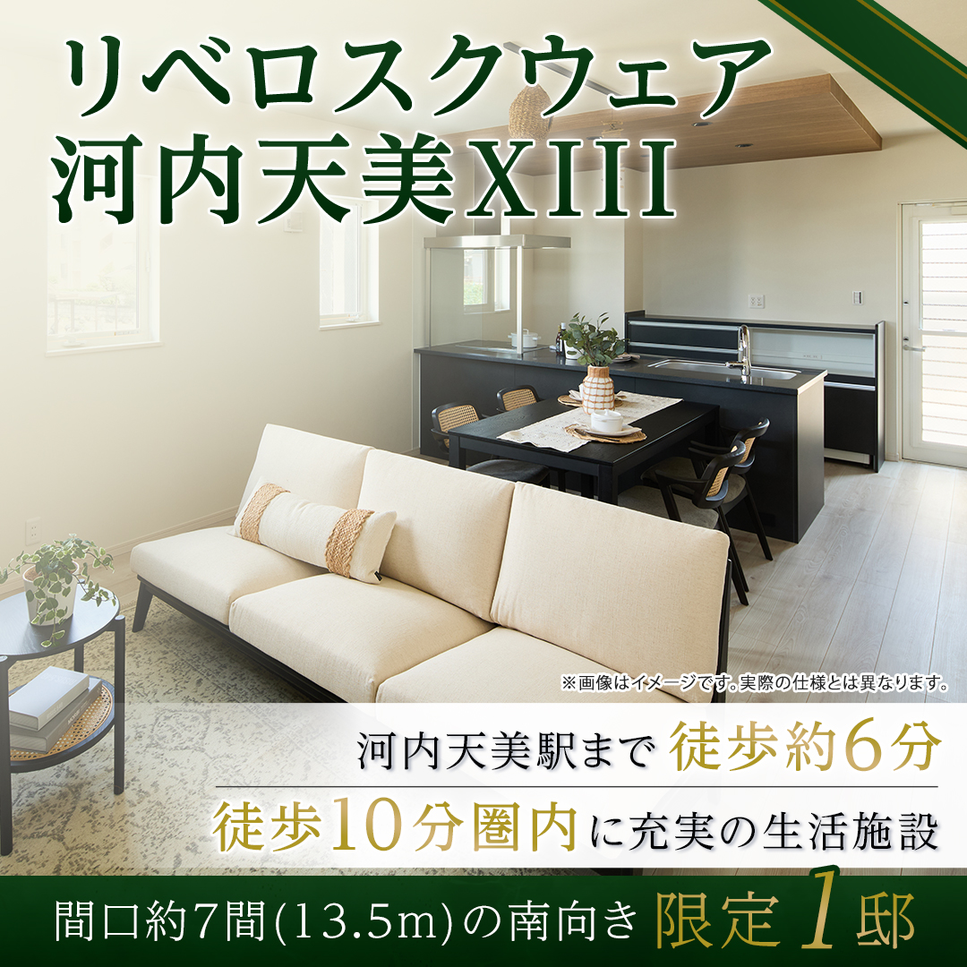 分譲地 大阪エリア | ハウスフリーダム