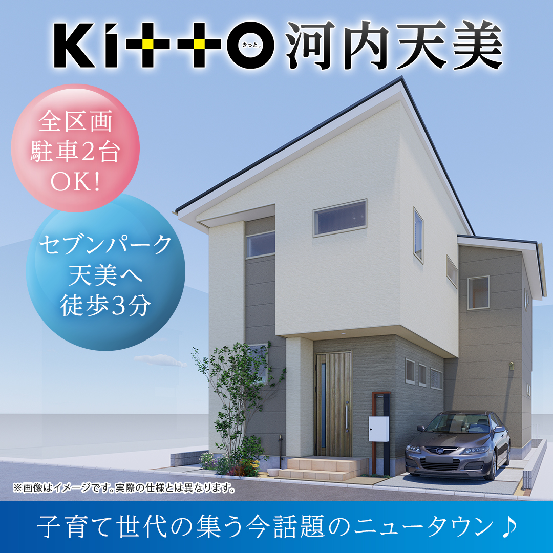 分譲地 大阪エリア | ハウスフリーダム